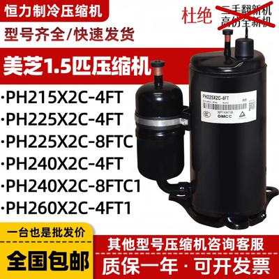 美的美芝1.5匹压缩机PH225X2C-4FT PH240X2C-8FTC1 PH240M2A-4FT