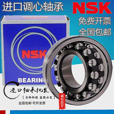 进口NSK调心球轴承1200 1201 1202 1203 1204 1205 1206 1207 K