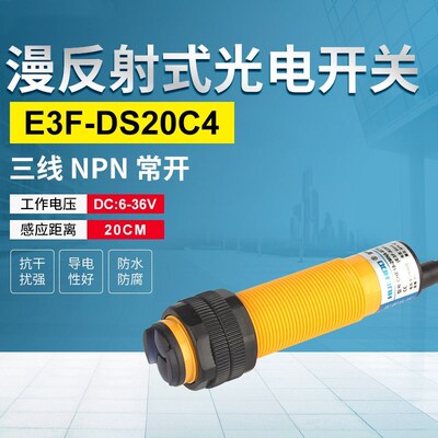 沪工漫反射式光电开关传感器E3F-DS20C4-B2-P1-P2-Y1-Y2-C3-P3