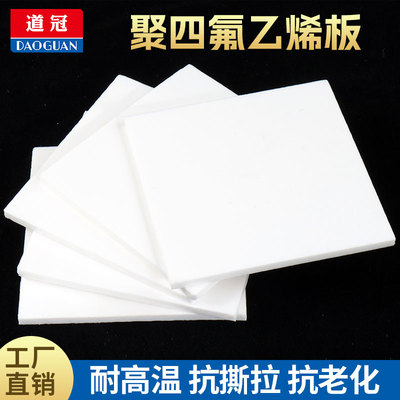 零切特氟龙板聚四氟乙烯板四氟板铁氟龙块塑料王PTFE板棒加工雕刻