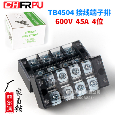 厂家直销TB4504L接线端子排固定式tb条形45A/4位端子台 50只装