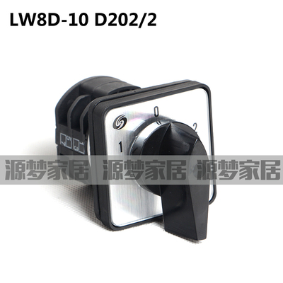 LW8-10 LW8D-10 D202/2 万能转换开关 D202.2 二层三档