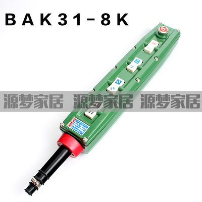 BAK31-8K防爆控制按钮 电动葫芦/起重机/行车防爆按钮 操作手柄