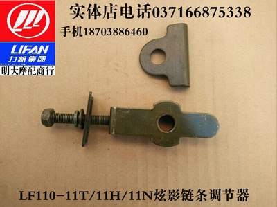 力帆摩托车配件LF110-11T/11H/11N/11V炫影链条调节器链条拉丝