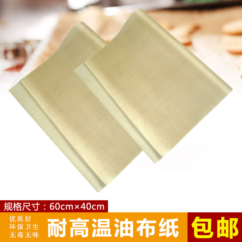 烘焙工具耐高温油布/不粘防油布厚不沾烤盘布不粘布油纸可反复用