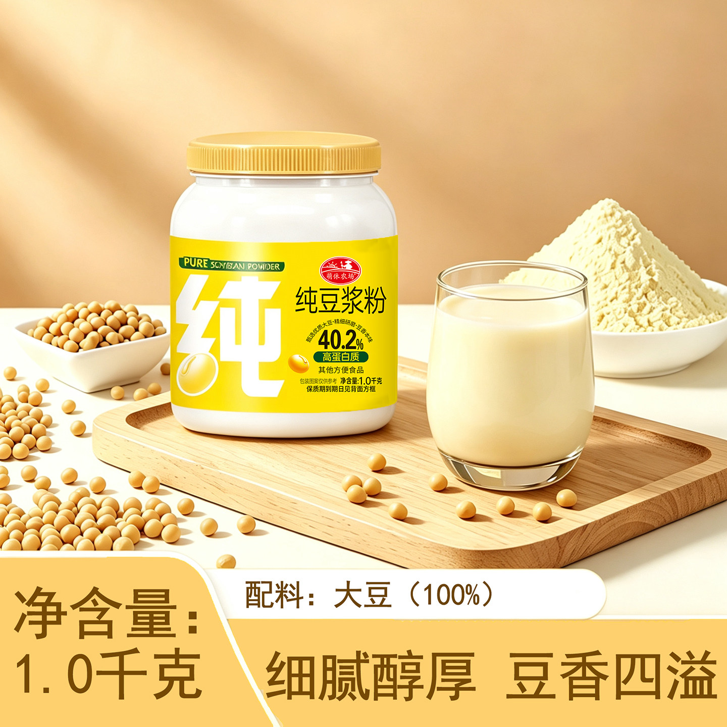 纯豆浆粉原味营养早餐1kg大罐装无添加蔗糖懒人速溶即食冲泡代餐