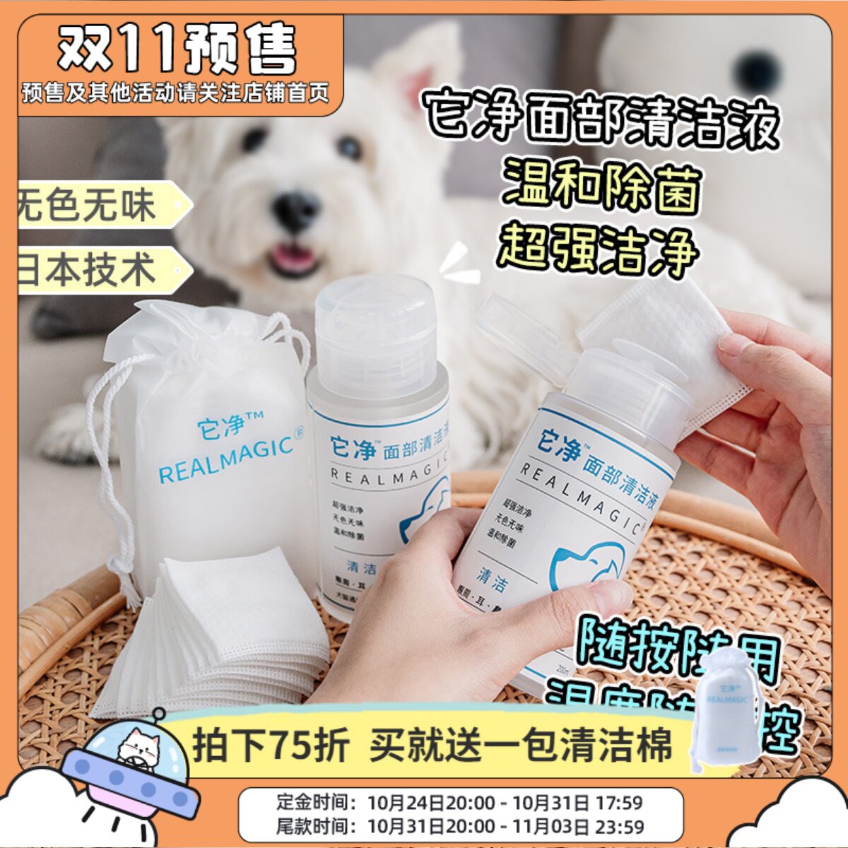 它净离子水宠物面部清洁液狗眼部耳部温和去污祛味除菌除臭按压式