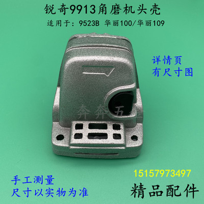配9523B角磨机铝头锐奇9913角向磨光机铝头壳华丽100磨光机头壳