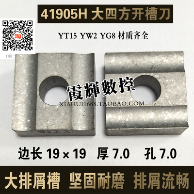 大余量开粗硬质合金刀头YT15 YW2 YG8 41905H外圆开槽 端面车刀粒
