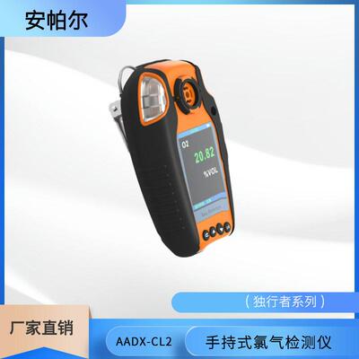 手持式氯气测定仪AADX-CL2一气体检测仪