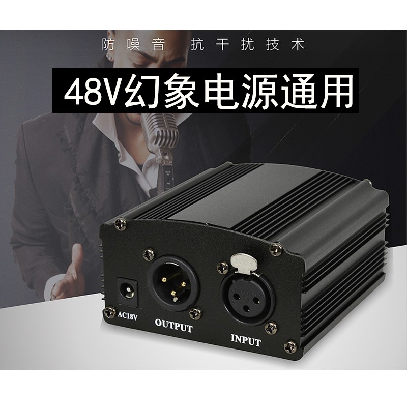 48V幻象电源电容麦克风话筒供电器大振膜通用48v放大器