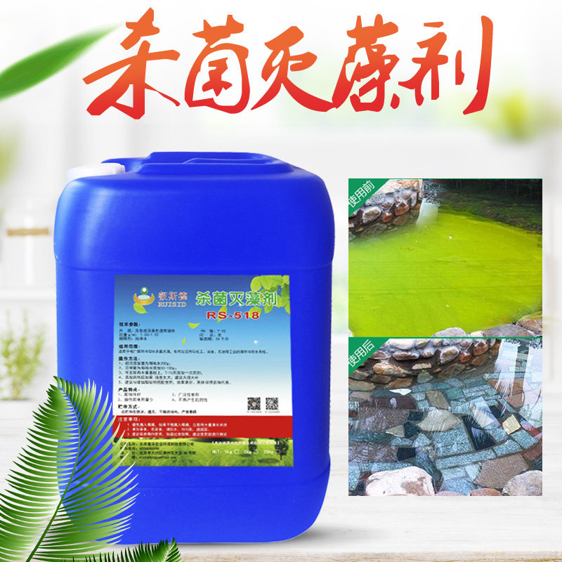 杀菌灭藻剂工业冷却塔循环水处理管道景观池除绿藻青苔粘黏泥剥离