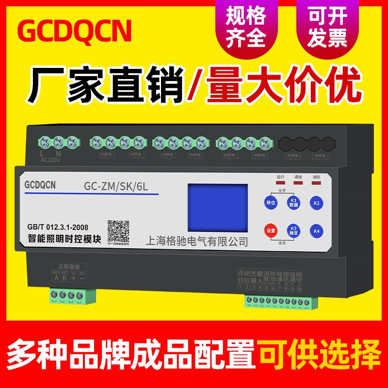 智能照明模块时控光控4/6/8/10/12路16A远程485通讯定时度控制器