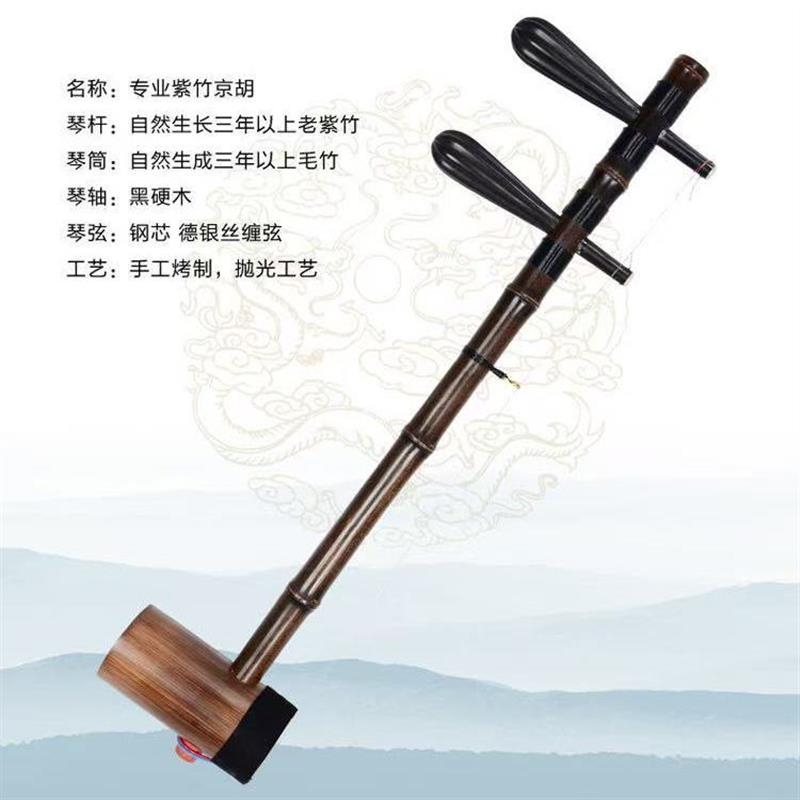 【专业级京胡】正品天然紫竹京胡乐器西皮二黄大二黄高音送配件