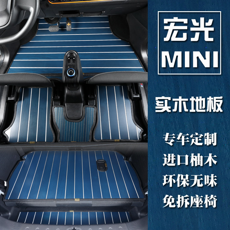 五菱宏光MINIEV专用柚木实木汽车脚垫地板内饰改装专车定制迷你
