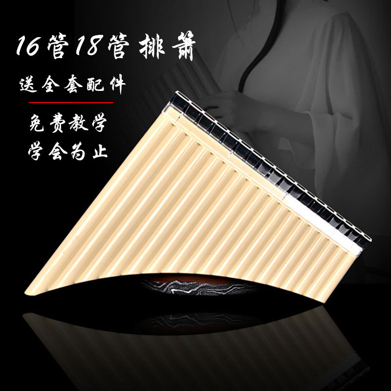 易学16管18管排箫初学者入门排笛儿童中小学生专业演奏级民族C调