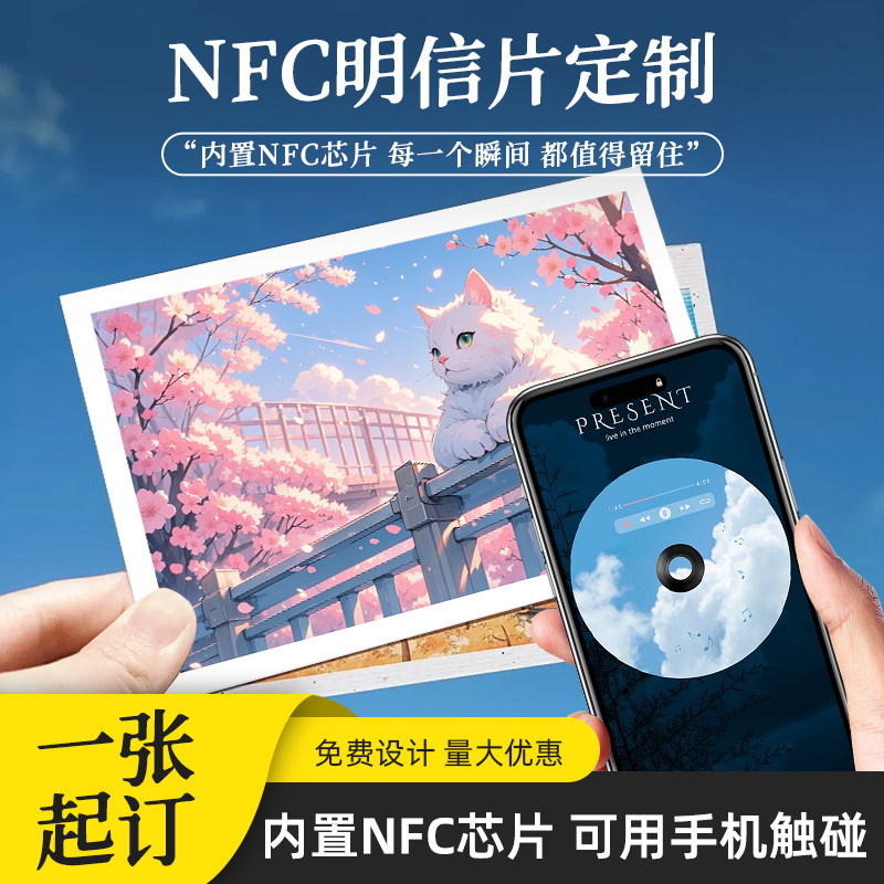NFC明信片定制创意礼物明星周边物料小卡lomo卡片城市景点带芯片
