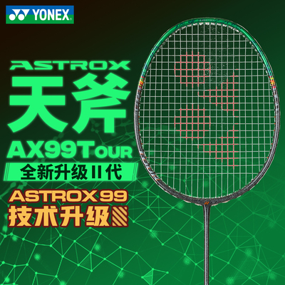 2025新款YONEX尤尼克斯专业进攻型羽毛球拍全碳素新色3AX99TOUR