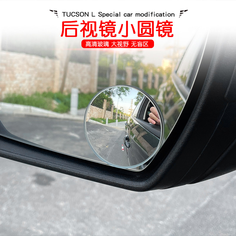 汽车后视镜小圆镜倒车辅助前后轮大视野盲区广角360度反光镜片子