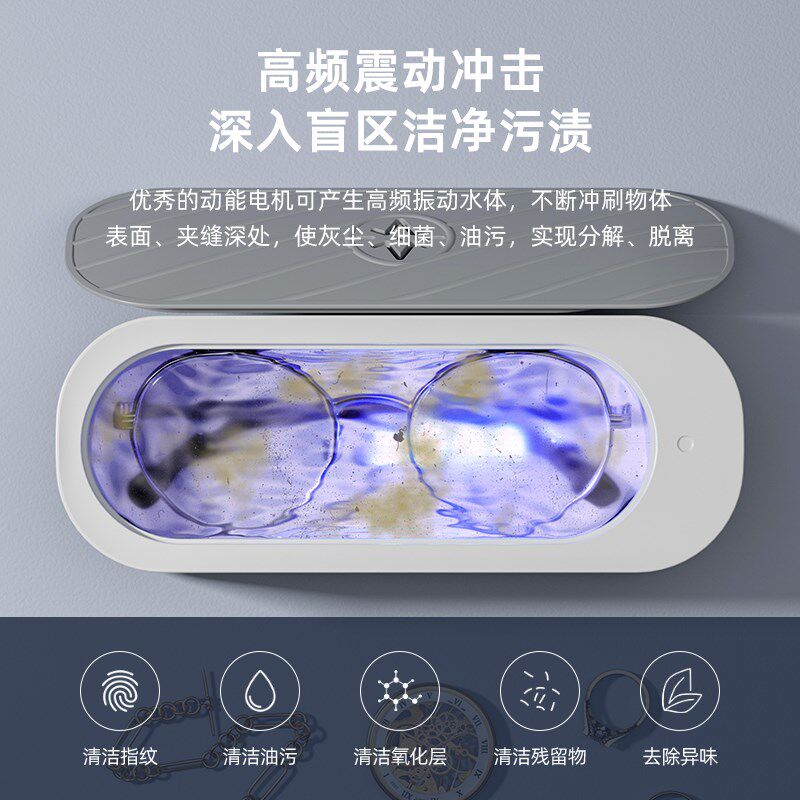 小型办公眼镜清洁机手表首饰多功能清洗器杀菌消毒眼镜清洗机充电