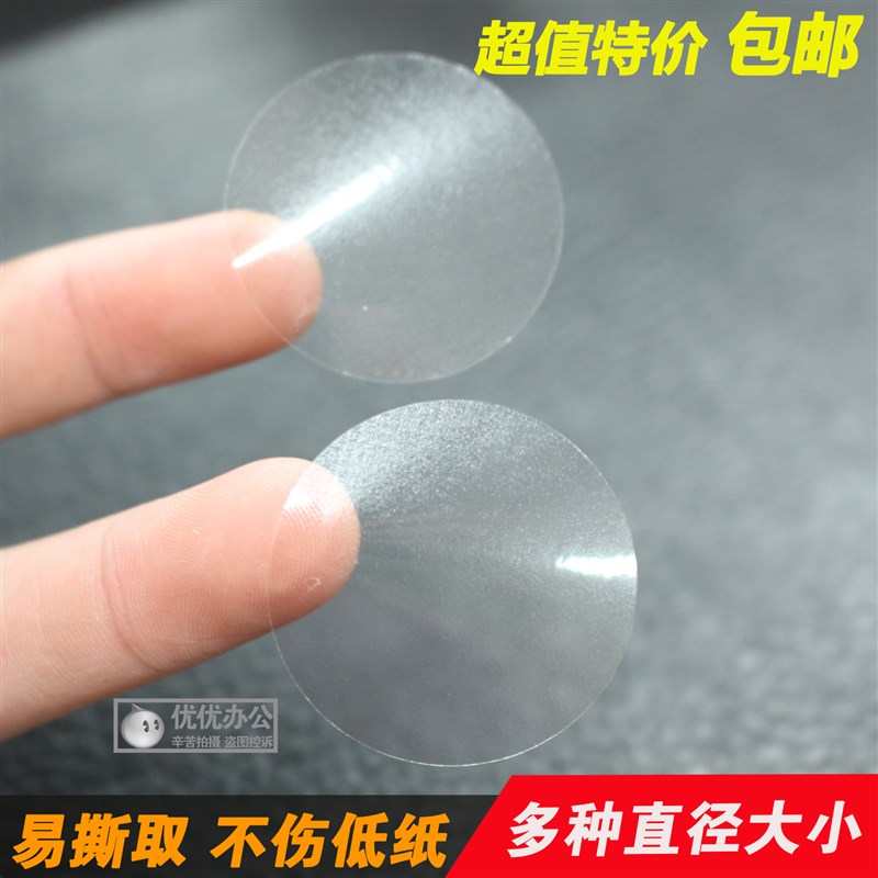 圆形空白透明PVC不干胶标签封口贴纸小包装盒自粘密封塑料膜