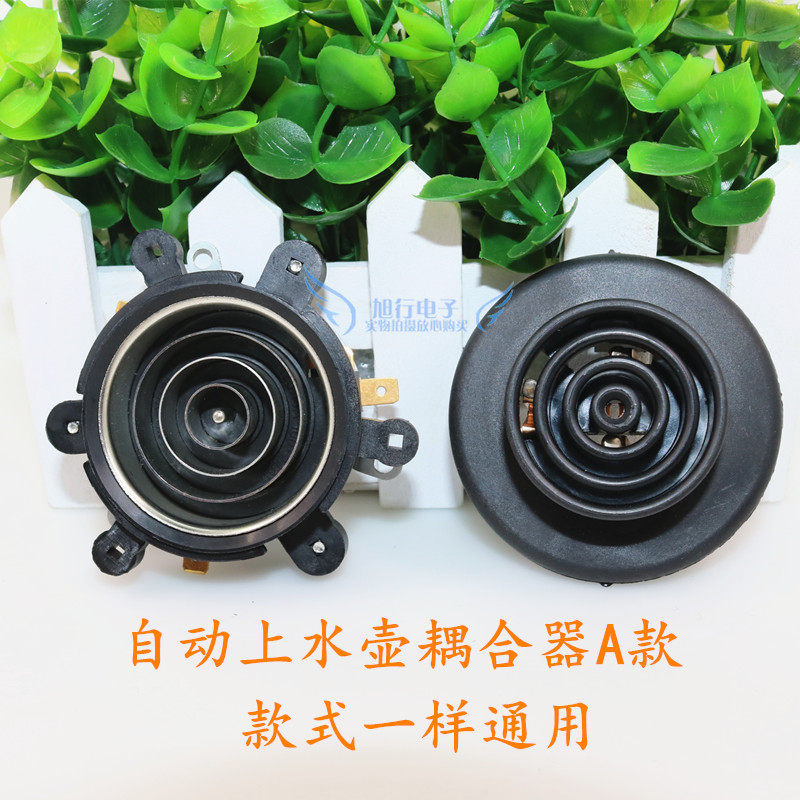 包邮电热水壶保健养生壶智能自动上水壶电源连接底座耦合器配件