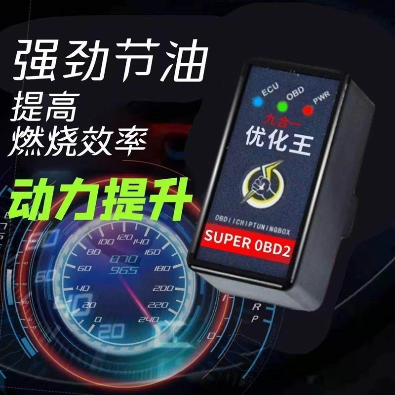 汽车节油器省油神器新款柴油汽油通用车型专用智能0BD省油加速宝