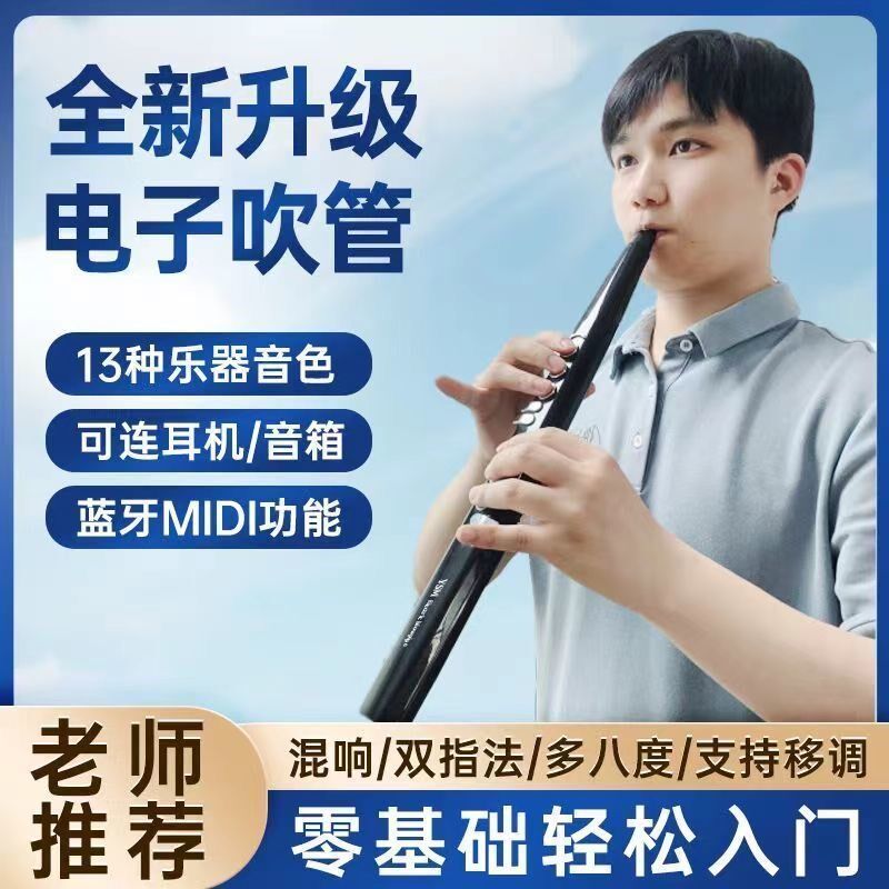 多功能电子吹管中老年人初学入门萨克斯唢呐笛子二胡十三种乐器