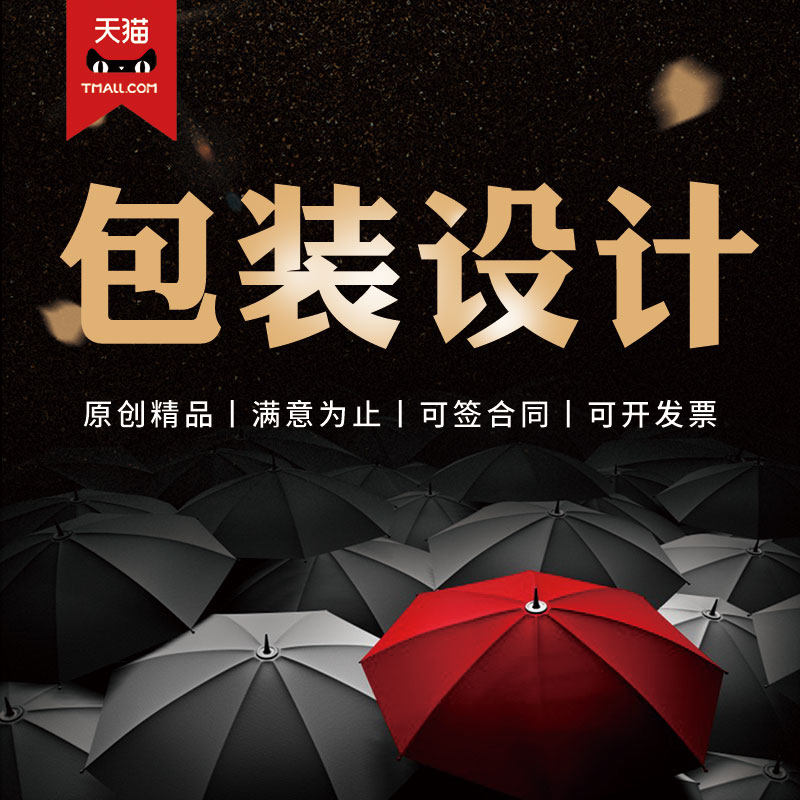 包装设计食品产品包装盒包装袋平面纸箱标签瓶贴礼盒子设计印刷