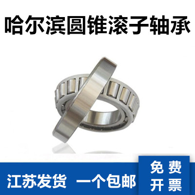 哈尔滨轴承32219 32220 32222 32224 32226 32228 32230 32232