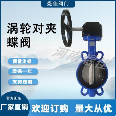 供应 D317XJ-10/16Q球墨铸铁涡轮对夹式蝶阀EPD密封QT450材质