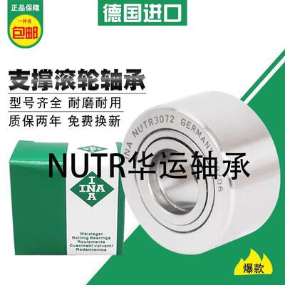 INA进口滚针滚轮轴承 NUTR4090 45100 50110 PP A