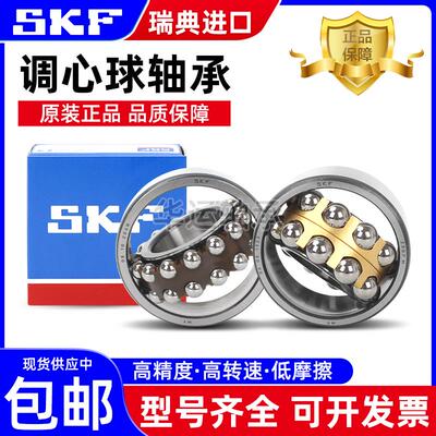 SKF进口调心球轴承 2310 2311 2312 2313 2314 E 2RS1 K TN9 M C3