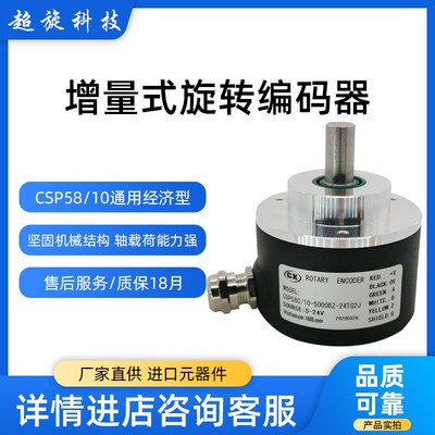 CSP58/10编码器360 600 1024 2048 3600 5000 5400BZ 10000脉冲