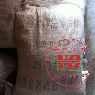 越达灌砂法专用标准砂,老砂,新标准ISO水泥试验用标准砂,中级