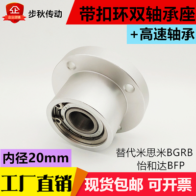 内径20带座轴承BFP BGRBB6804 6904 6004 6204 6304 法兰双轴承座