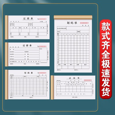 过磅单四联建材地磅过泵收购单物资材料磅单卖粮磅码过榜码单收据