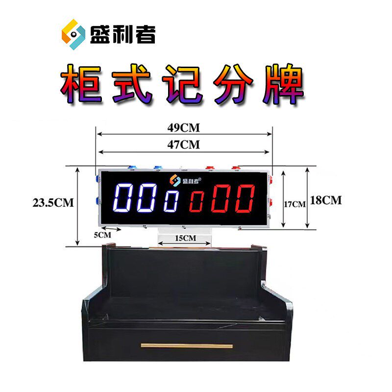 盛利者台球记分牌 多功能篮球 羽毛球乒乓球 电子计分器 翻分牌