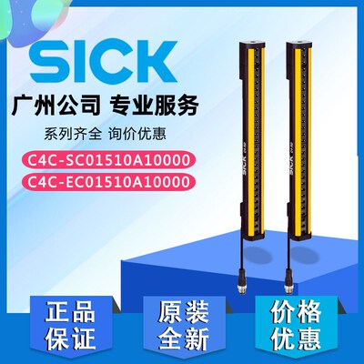德国西克SICK安全光幕光栅C4C-EC015 C4C-SC01510A10000原装正品