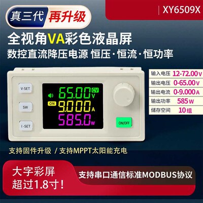 XY6509X数控可调直流稳压电源恒压恒流维修65V9A585W降压模块