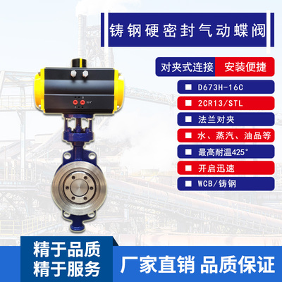 D673H-16C 铸钢气动对夹式硬密封蝶阀耐高温气动蝶阀DN50 100 150