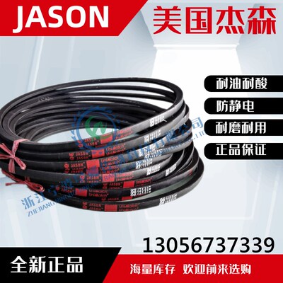 美国JASON杰森三角带进口三角带 SPA1500 SPA1507 SPA1532