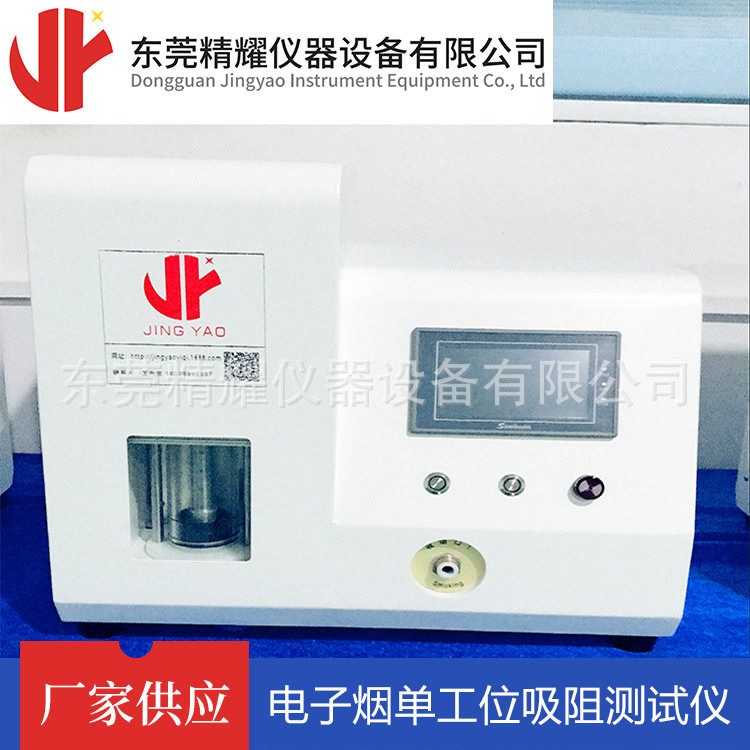 精耀电子雾化器吸阻测试仪口数吸力试验机高精度触摸屏寿命测试机