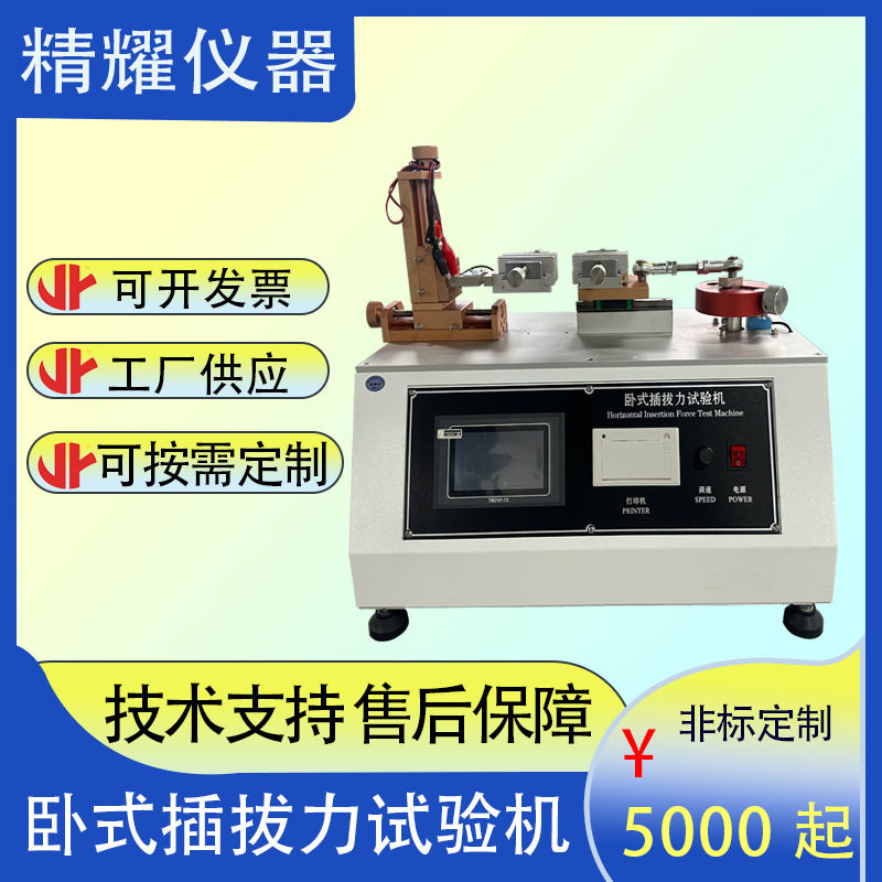 卧式插拔力试验机USB连接器触摸屏插拔测试仪全自动插拔试验仪