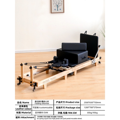 普拉提核心床可折叠瑜伽床实木质家用健身器材 pilates reformers