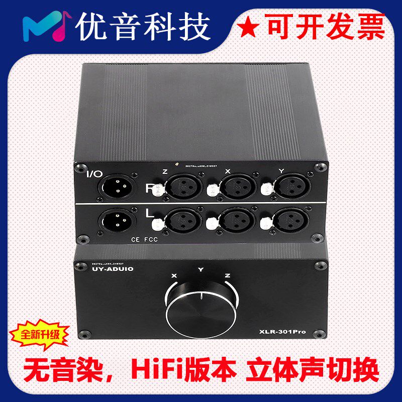 专业卡侬3进1出切换器3组输入选择1组输出平衡音频信号选择切换器
