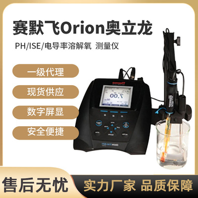 赛默飞Thermo奥立龙OrionPH酸度计ISE电导率溶解氧测量仪一级