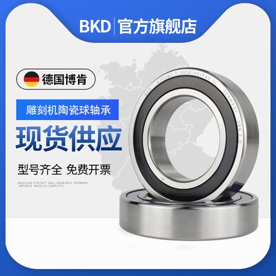 德国BKD进口雕刻机主轴陶瓷球轴承HC71904C/71905C/RZ/HQ1/P4/SUL