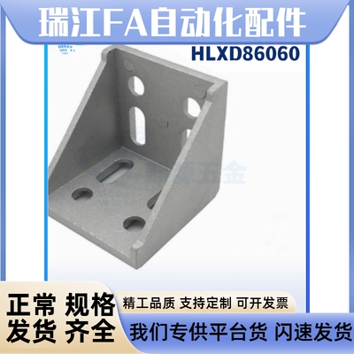 HLXD86060 88080工业铝型材连接角件 强力压铸角座 双槽强力角码