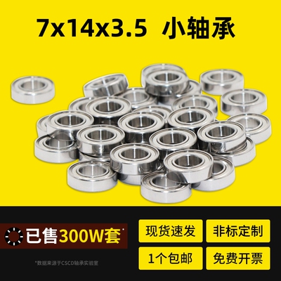 小轴承大全 687W3.5 687ZZW3.5 618/7 L1740 内径7*14*3.5 mm